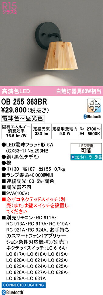 OB255363BROB255363BRコントローラー別売ブラケット LED リモコン別売電気工事必要 畳数設定無し