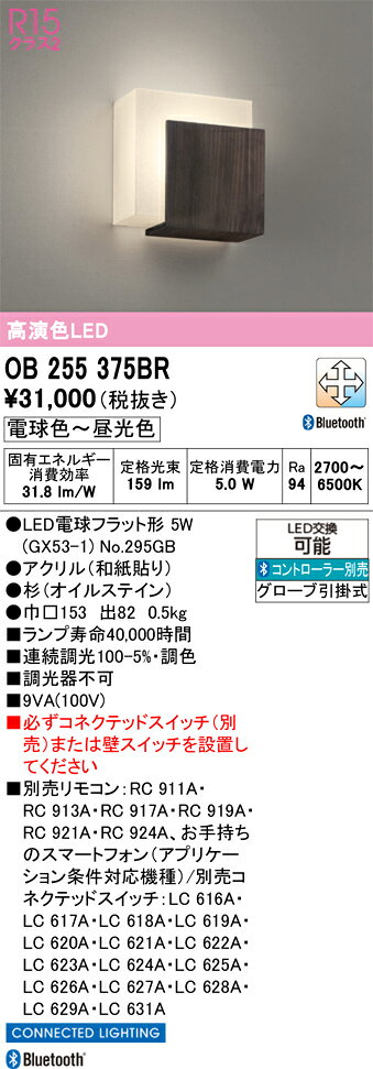 OB255375BROB255375BRコネクテッドスイッチ別売ブラケット LED リモコン別売電気工事必要 畳数設定無し
