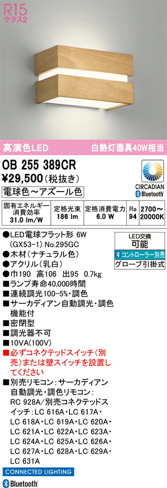 OB255389CROB255389CRブラケット LED リモコン別売電気工事必要 畳数設定無し
