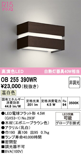 OB255390WROB255390WRブラケット LED電気工事必要 畳数設定無し