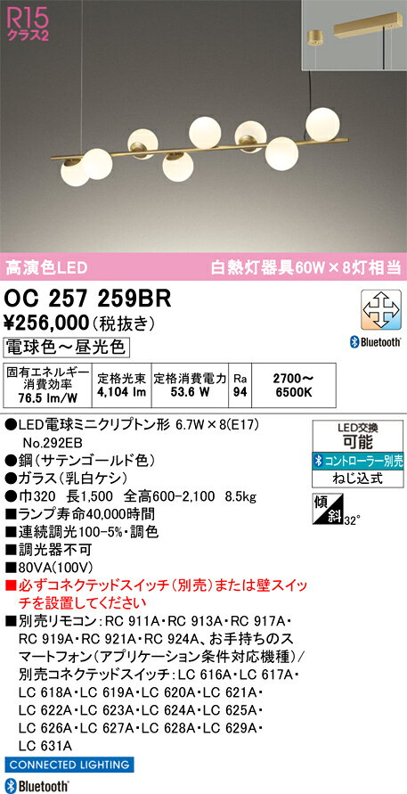 OC257259BROC257259BRシャンデリア LED リモコン別売電気工事必要 4.5畳用