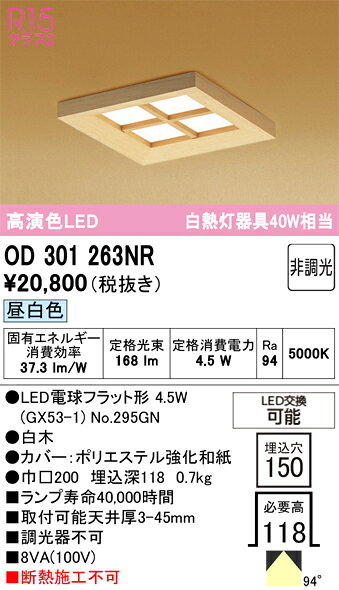 OD301263NROD301263NRダウンライト LED電気工事必要 埋込穴φ150 畳数設定無し