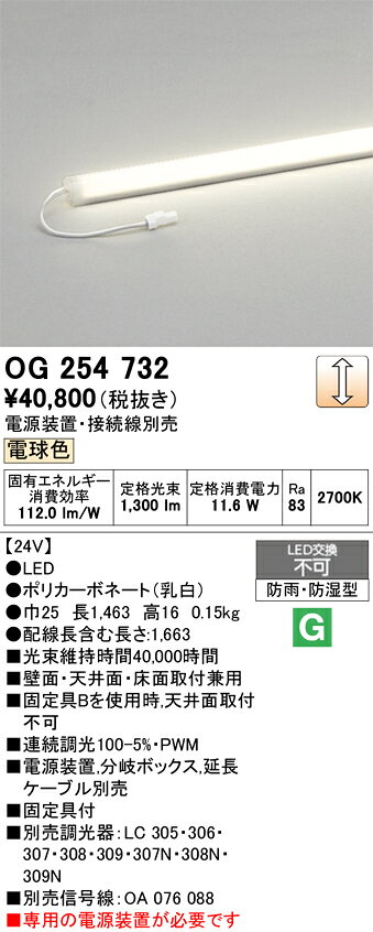 OG254732OG254732屋外灯 間接照明 LED 自動点灯無し電気工事必要 畳数設定無し