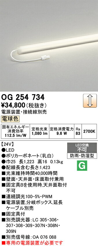 OG254734OG254734屋外灯 間接照明 LED 自動点灯無し電気工事必要 畳数設定無し