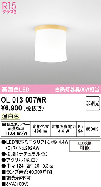 OL013007WROL013007WRシーリングライト LED電気工事必要 畳数設定無し