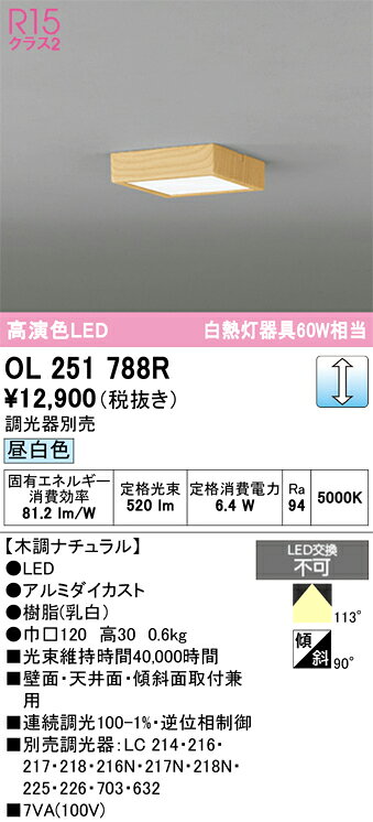 OL251788ROL251788Rシーリングライト LED電気工事必要 畳数設定無し