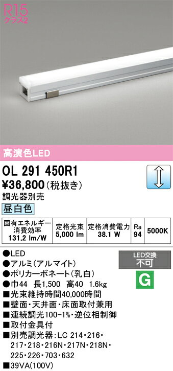 OL291450R1OL291450R1ベースライト 間接照明 LED電気工事必要 畳数設定無し
