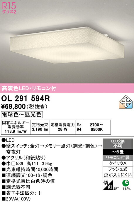 OL291594ROL291594Rシーリングライト LED リモコン付簡単取付 4.5〜6畳取付方法： クイックA（クイック2）