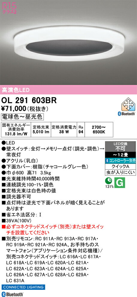 OL291603BROL291603BRコネクテッドスイッチ別売シーリングライト LED リモコン別売簡単取付 8〜12畳取付方法： クイックA（クイック2）