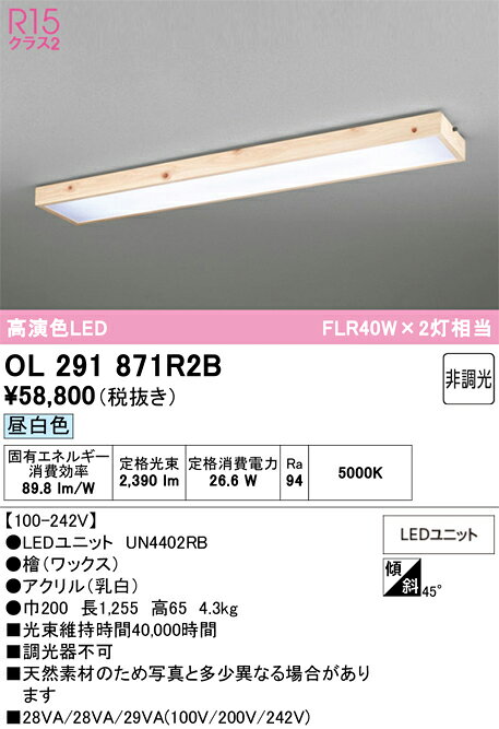 OL291871R2BOL291871R2Bベースライト 一般形 LED電気工事必要 畳数設定無し