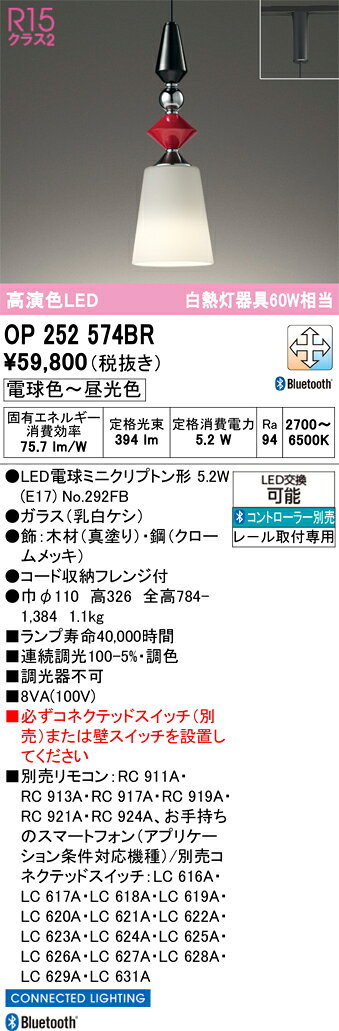 OP252574BROP252574BRペンダント 配線ダクト用 LED リモコン別売配線ダクト用 畳数設定無し取付方法： 配線ダクト用