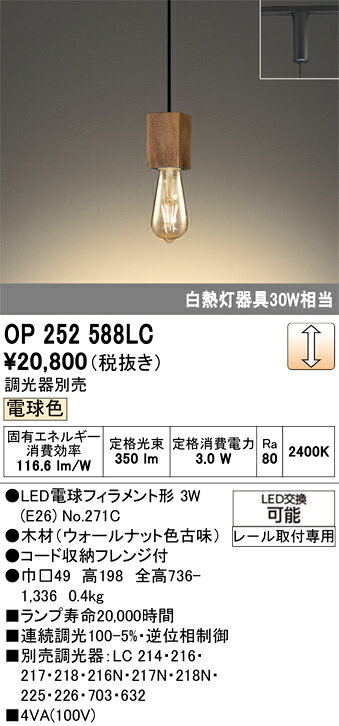 OP252588LCOP252588LCペンダント 配線ダクト用 LED配線ダクト用 畳数設定無し取付方法： 配線ダクト用