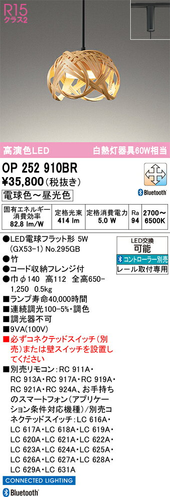 OP252910BROP252910BRペンダント 配線ダクト用 LED リモコン別売配線ダクト用 畳数設定無し取付方法： 配線ダクト用