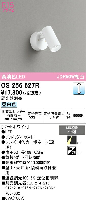 OS256627ROS256627Rスポットライト LED電気工事必要 畳数設定無し