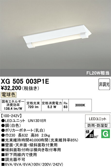 XG505003P1EXG505003P1Eベースライト 一般形 LED電気工事必要 畳数設定無し防雨・防湿型 逆富士型（幅230）