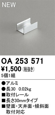 OA253571OA253571オプション 固定具 取付レール取付設定無し 畳数設定無し取付方法： 取付設定無し