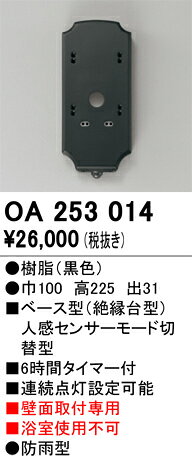 OA253014OA253014天井面及びバスルーム内使用不可オプション 人感センサー電気工事必要 畳数設定無しベース型人感センサー モード切替型