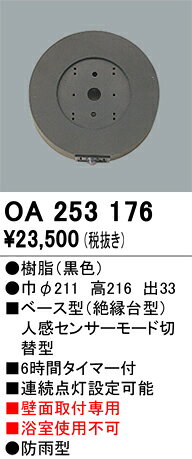 OA253176OA253176天井面及びバスルーム内使用不可オプション 人感センサー電気工事必要 畳数設定無しベース型人感センサー モード切替型