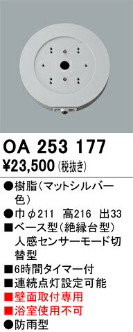 OA253177OA253177天井面及びバスルーム内使用不可オプション 人感センサー電気工事必要 畳数設定無しベース型人感センサー モード切替型