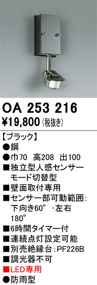 OA253216OA253216壁面取付専用オプション 人感センサー電気工事必要 畳数設定無し独立型人感センサー モード切替型