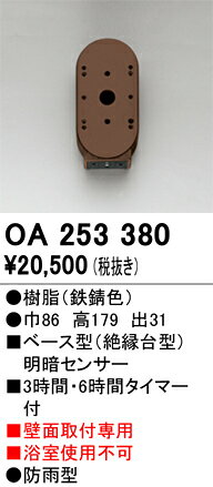 OA253380OA253380オプション 明るさセンサー・明暗センサー電気工事必要 畳数設定無し明暗センサー 壁面用