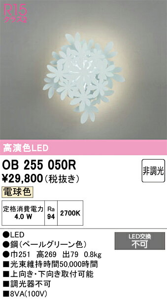 OB255050ROB255050Rブラケット 一般形 LED 自動点灯無し電気工事必要 畳数設定無し