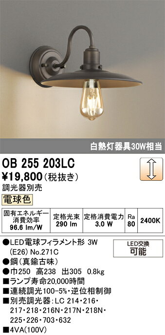 OB255203LCOB255203LCブラケット 一般形 LED 自動点灯無し電気工事必要 畳数設定無し