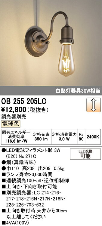 OB255205LCOB255205LCこの商品は特価品の為、不良品等が発生した場合は必ず物物交換のみの対応になります。ブラケット 一般形 LED 自動点灯無し電気工事必要 畳数設定無し