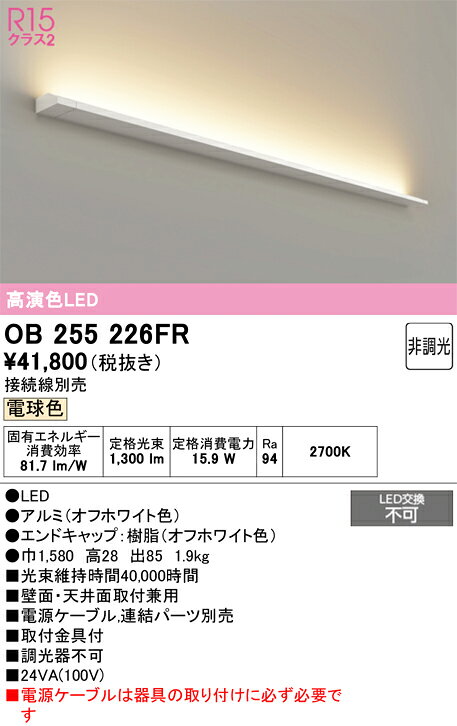 OB255226FROB255226FRブラケット 一般形 LED 自動点灯無し電気工事必要 畳数設定無し