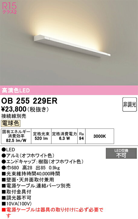OB255229EROB255229ERブラケット 一般形 LED 自動点灯無し電気工事必要 畳数設定無し