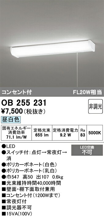 OB255231OB255231この商品は特価品の為、不良品等が発生した場合は必ず物物交換のみの対応になります。キッチンライト LED 自動点灯無し電気工事必要 畳数設定無し
