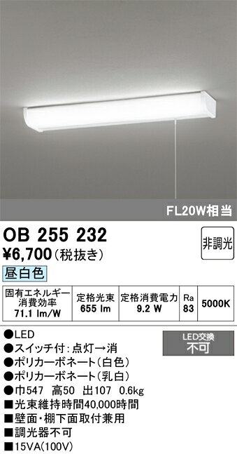OB255232OB255232この商品は特価品の為、不良品等が発生した場合は必ず物物交換のみの対応になります。キッチンライト LED 自動点灯無し電気工事必要 畳数設定無し