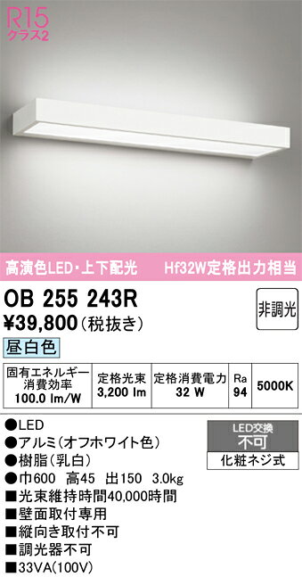 OB255243ROB255243Rブラケット 一般形 LED 自動点灯無し電気工事必要 畳数設定無し