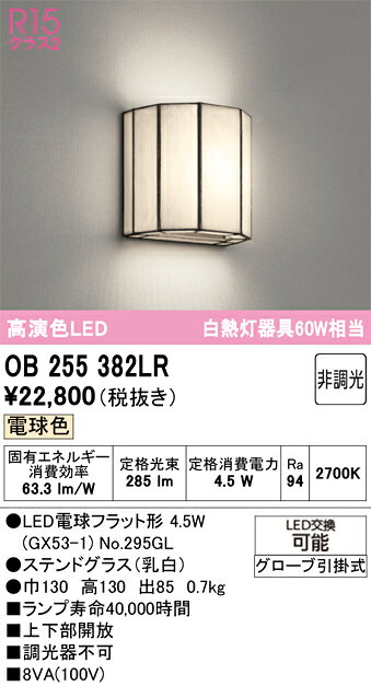 OB255382LROB255382LRブラケット LED電気工事必要 畳数設定無し