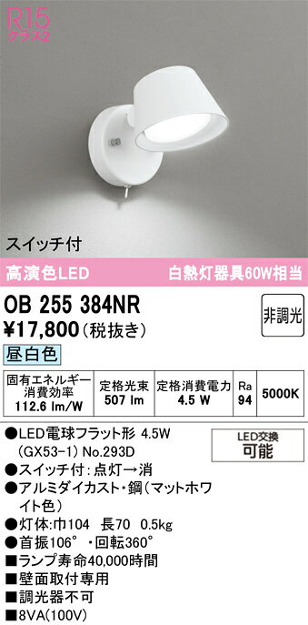 OB255384NROB255384NRブラケット LED電気工事必要 畳数設定無し