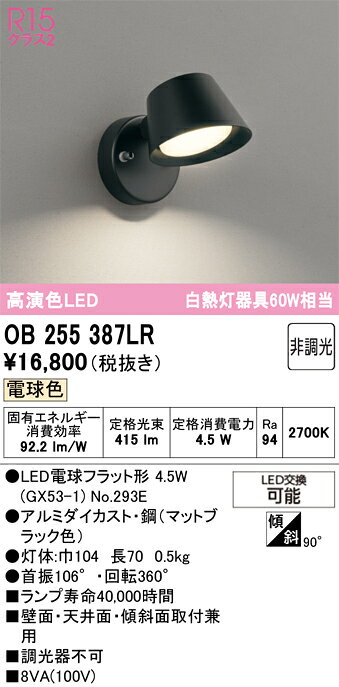 OB255387LROB255387LRブラケット LED電気工事必要 畳数設定無し