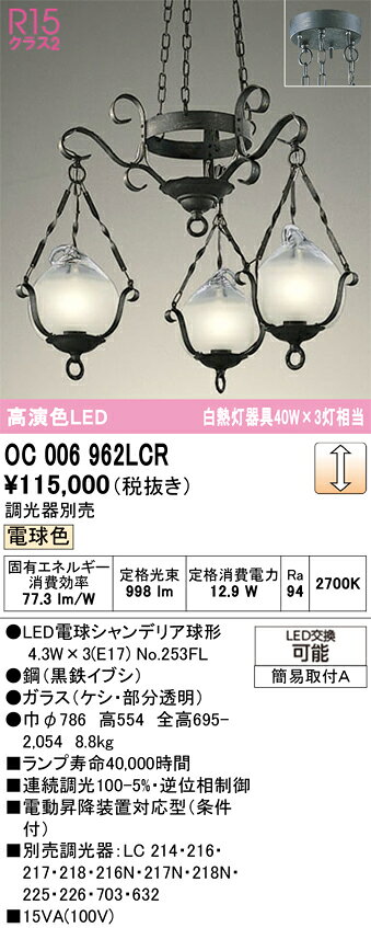 OC006962LCROC006962LCRシャンデリア LED簡単取付 畳数設定無し取付方法： 簡易取付A（簡易取付型）