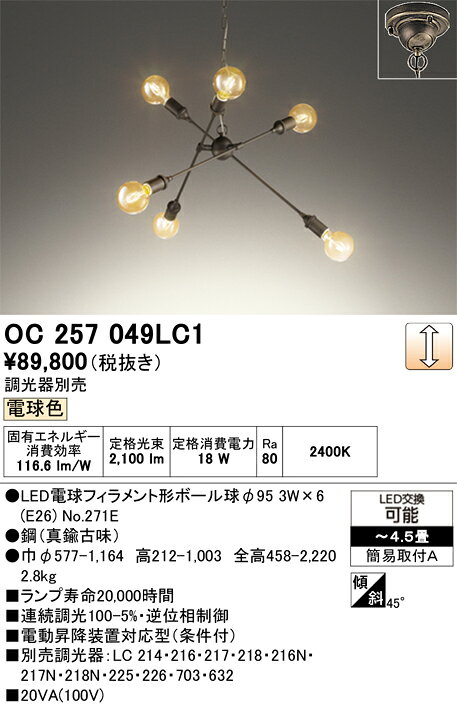 OC257049LC1OC257049LC1シャンデリア LED簡単取付 4.5畳用取付方法： 簡易取付A（簡易取付型）