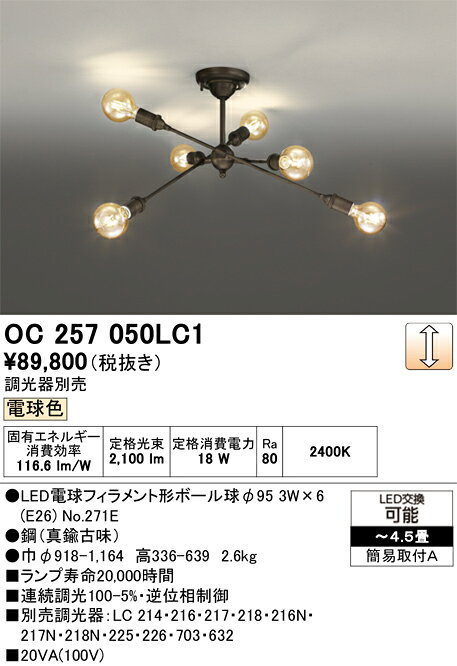 OC257050LC1OC257050LC1シャンデリア LED簡単取付 4.5畳用取付方法： 簡易取付A（簡易取付型）