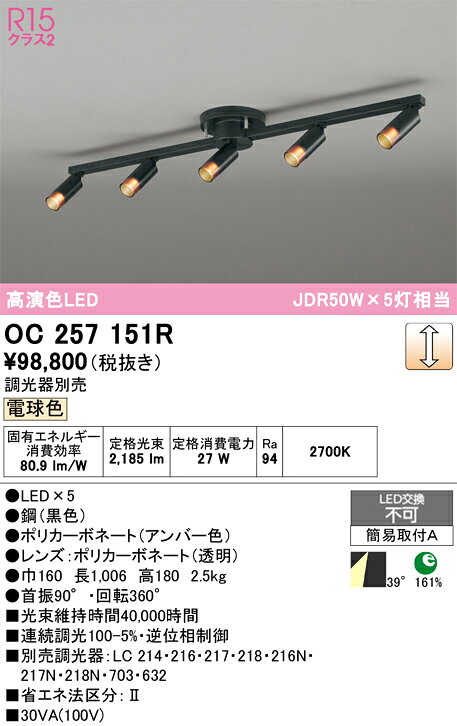 OC257151ROC257151Rシャンデリア LED簡単取付 畳数設定無し取付方法： 簡易取付A（簡易取付型）