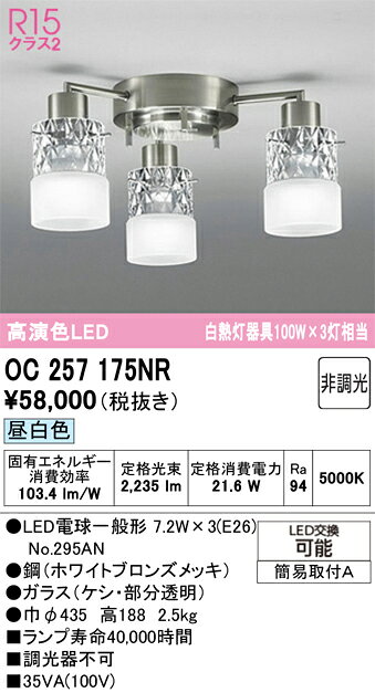 OC257175NROC257175NRこの商品は特価品の為、不良品等が発生した場合は必ず物物交換のみの対応になります。シャンデリア LED簡単取付 畳数設定無し取付方法： 簡易取付A（簡易取付型）