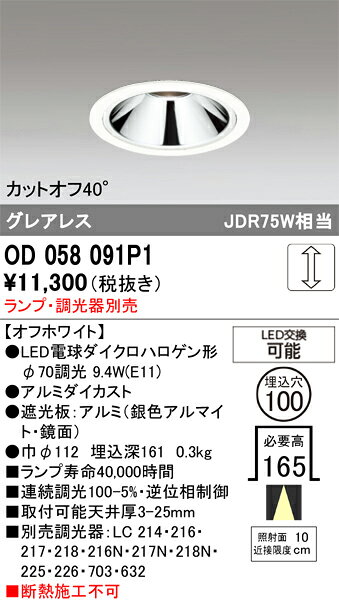 OD058091P1OD058091P1ダウンライト 一般形 LED 自動点灯無し電気工事必要 埋込穴φ100 形式設定無し 畳数設定無し