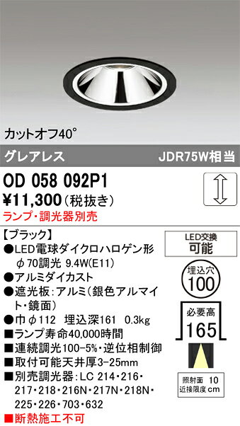 OD058092P1OD058092P1ダウンライト 一般形 LED 自動点灯無し電気工事必要 埋込穴φ100 形式設定無し 畳数設定無し