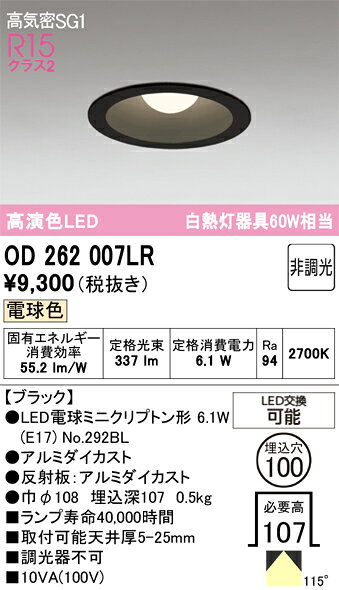 OD262007LROD262007LRダウンライト 一般形 LED 自動点灯無し電気工事必要 埋込穴φ100 【高気密SB形】 畳数設定無し