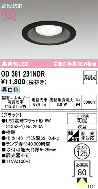 OD361231NDROD361231NDRこの商品は特価品の為、不良品等が発生した場合は必ず物物交換のみの対応になります。ダウンライト 一般形 LED 自動点灯無し電気工事必要 埋込穴φ125 【高気密SB形】 畳数設定無し