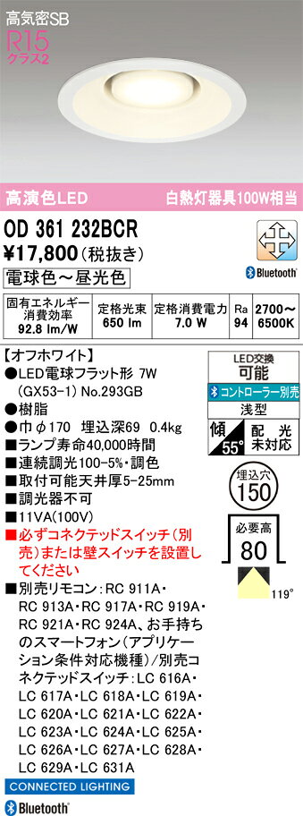 OD361232BCROD361232BCRこの商品は特価品の為、不良品等が発生した場合は必ず物物交換のみの対応になります。ダウンライト 一般形 LED リモコン別売 自動点灯無し電気工事必要 埋込穴φ150 【高気密SB形】 畳数設定無し