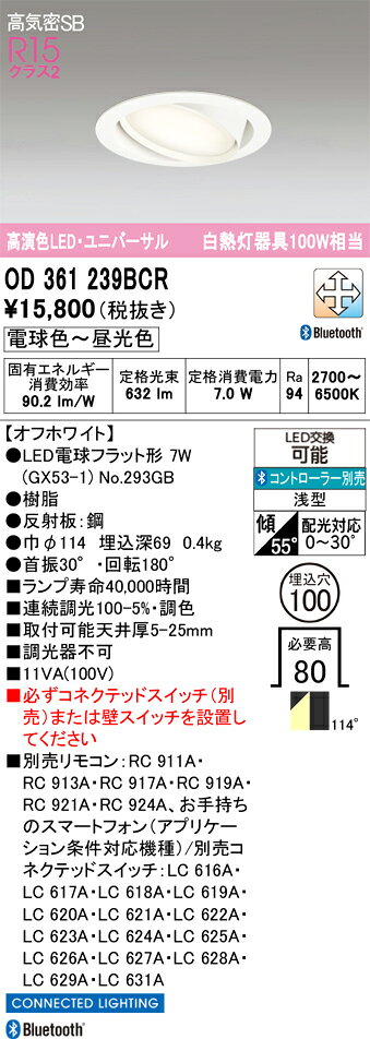 OD361239BCROD361239BCRこの商品は特価品の為、不良品等が発生した場合は必ず物物交換のみの対応になります。ダウンライト ユニバーサル LED リモコン別売 自動点灯無し電気工事必要 埋込穴φ100 【高気密SB形】 畳数設定無し