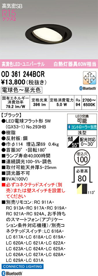 OD361244BCROD361244BCRこの商品は特価品の為、不良品等が発生した場合は必ず物物交換のみの対応になります。ダウンライト ユニバーサル LED リモコン別売 自動点灯無し電気工事必要 埋込穴φ100 【高気密SB形】 畳数設定無し