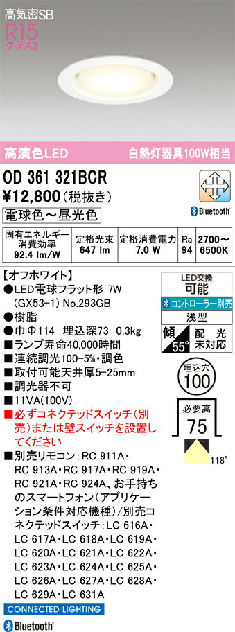OD361321BCROD361321BCRこの商品は特価品の為、不良品等が発生した場合は必ず物物交換のみの対応になります。ダウンライト 一般形 LED リモコン別売 自動点灯無し電気工事必要 埋込穴φ100 【高気密SB形】 畳数設定無し