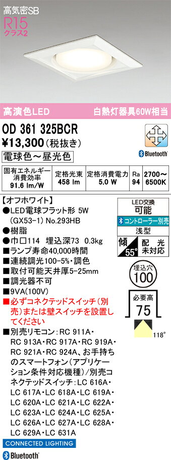 OD361325BCROD361325BCRダウンライト 一般形 LED リモコン別売 自動点灯無し電気工事必要 埋込穴φ100 【高気密SB形】 畳数設定無し